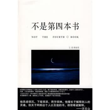  不是第四本书9787801708335