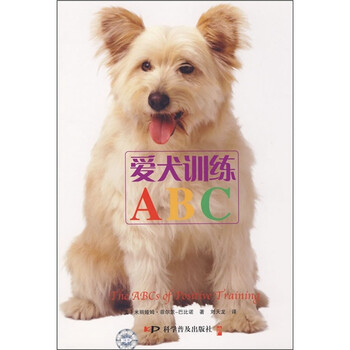爱犬训练ABC9787110067666科学普及