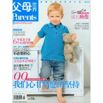 父母世界（2011年8月）