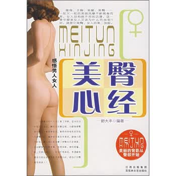   感悟男人 美腿心经9787807421047百花洲文艺