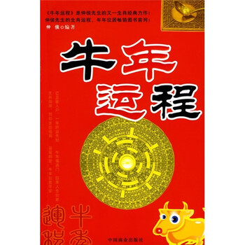 【正版新书】牛年运程   9787504462824