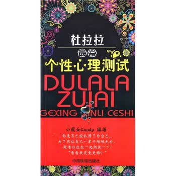 [正版新书]杜拉拉~爱9787113116729中国铁道
