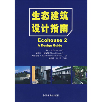 {正版新书}生态建筑设计指南9787503851360
