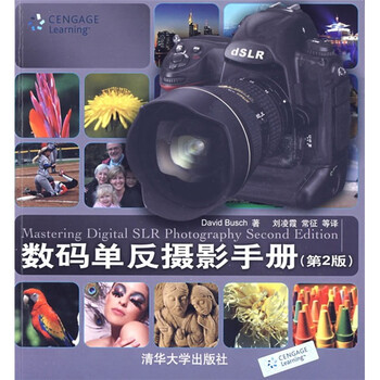   数码单反摄影手册9787302205098清华大学