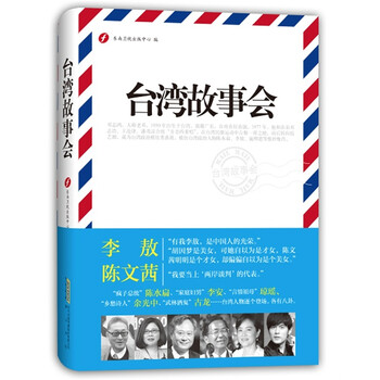 台湾故事会9787546103426