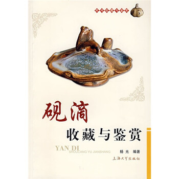 砚滴收藏与鉴赏