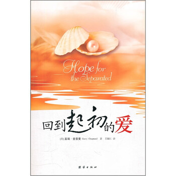   回到起初的爱9787512606470团结