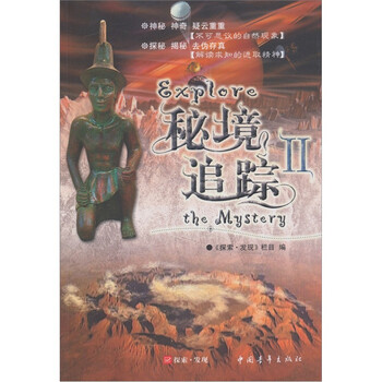   秘境追踪29787500672586中国青年