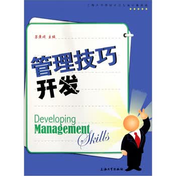 管理技巧开发