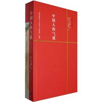 一力文库：中国人的气质（附赠英文原版）