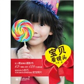 宝贝看镜头9787121131233朱晨