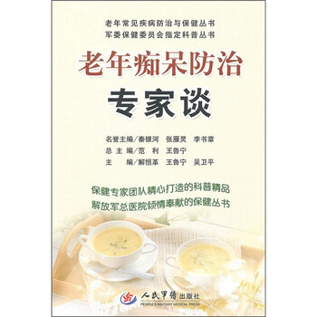 老年痴呆防治专家谈9787509138137
