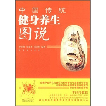 中国传统健身养生图说