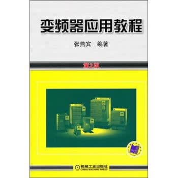   变频器应用教程*2版9787111341307机工