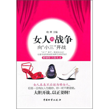 {正版新书}女人的战争9787504735775