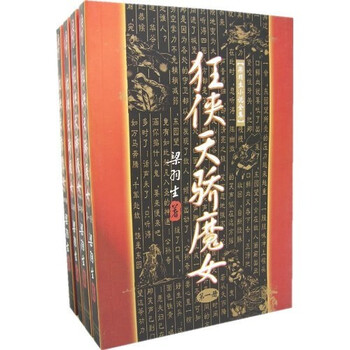 狂侠天娇魔女（1－4）