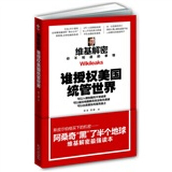  维基解密9787214069832