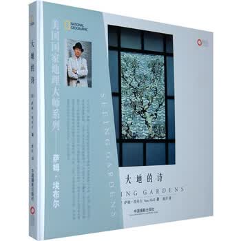 正版书籍 大地的诗9787802363731
