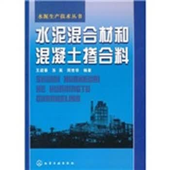 水泥混合材和混凝土掺合料