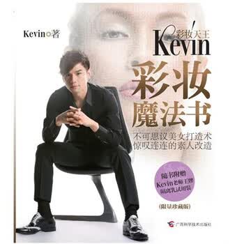 彩妆魔法书9787807634928广西科学技术