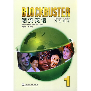 潮流英语1（学生用书）