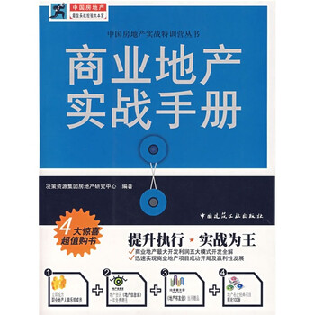 商业地产实战手册