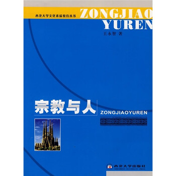 宗教与人