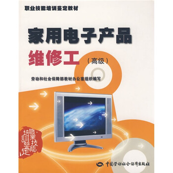 家用电子产品维修工（高级）