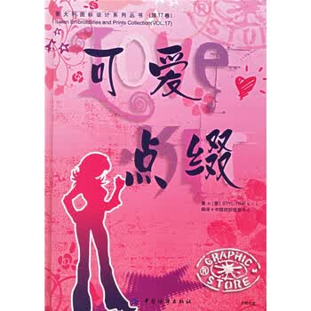 可爱点缀LOVE KIT9787506438889中国纺织
