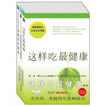 这样吃最健康（套装共3册）