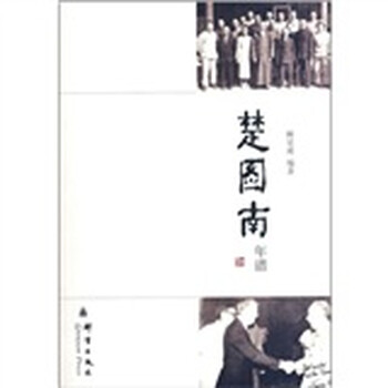 楚图南年谱