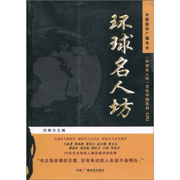 环球名人坊9787504361639