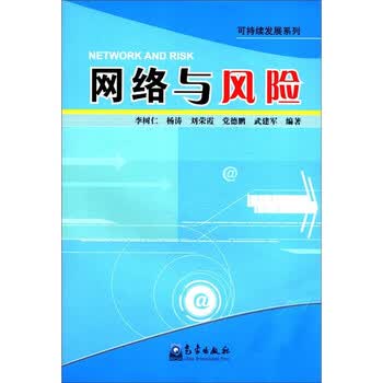 可持续发展系列：网络与风险