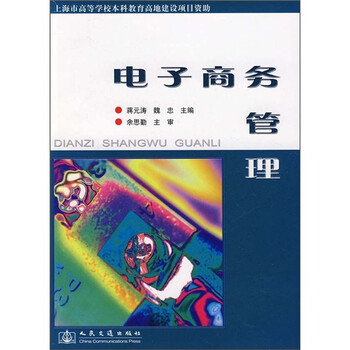 电子商务管理