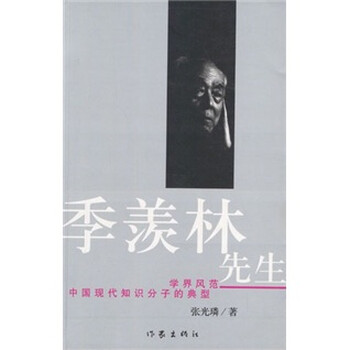 季羡林先生