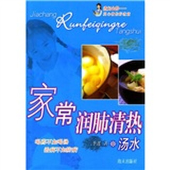 家常润肺清热汤水
