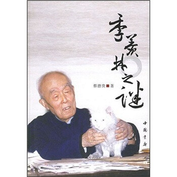 正版书籍 季羡林之谜9787806634073