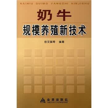 奶牛规模养殖新技术