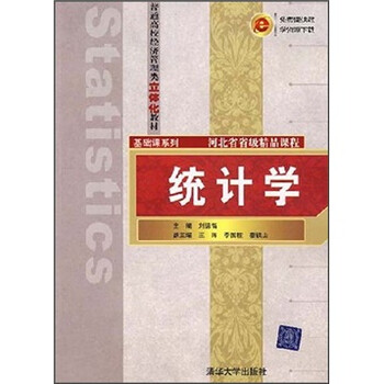   统计学9787302160410清华大学