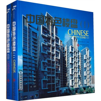 {正版新书}中国特色楼盘（全二册）9787807474746