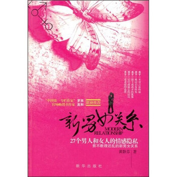 {正版新书}新男女关系9787501186174