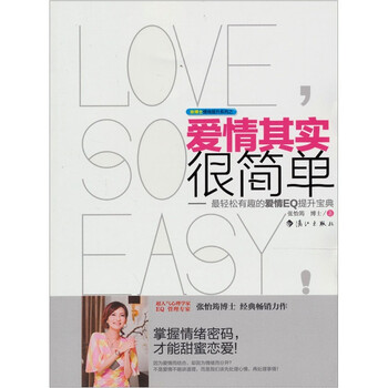 爱情其实很简单9787540755850