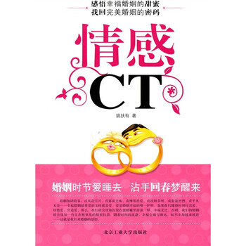   情感CT9787563922789北京工业大学