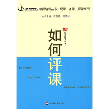 如何评课