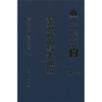 奉节新浦与老油坊