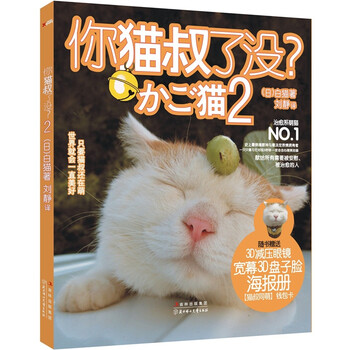 你猫叔了没？2