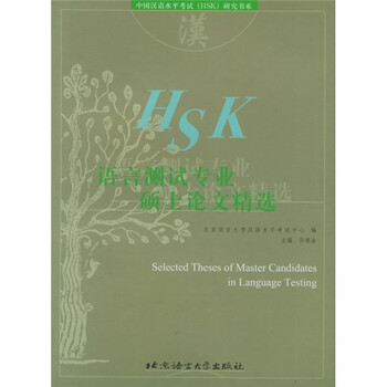 语言测试专业硕士论文精选