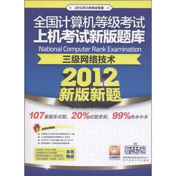   全国计算机等级考试上机考试新版题库9787564703738电子科技大学