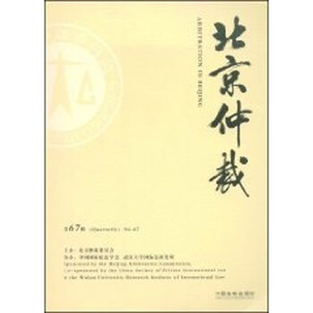 北京仲裁[  第65辑]9787802267350姜秋菊等主编