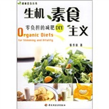 生机素食主义